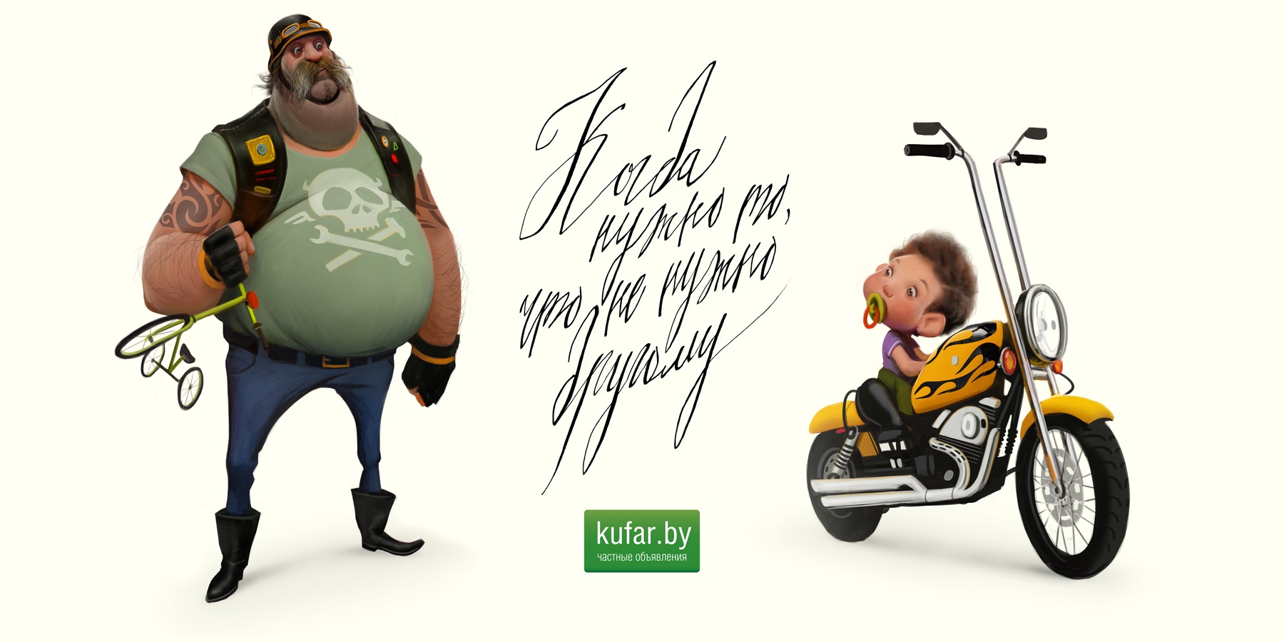 Kufar Print Advert By SUP: Mismatch, 1 | Ads of the World™